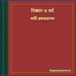 Bigyan O Dharma by Swami Ranganathananda PDF