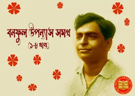 Banaphul Upanyas Samagra All Parts PDF - All Books Online